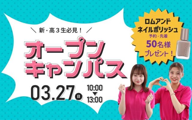 戸板女子短期大学のブログインフォ一覧（33）【スタディサプリ 進路】