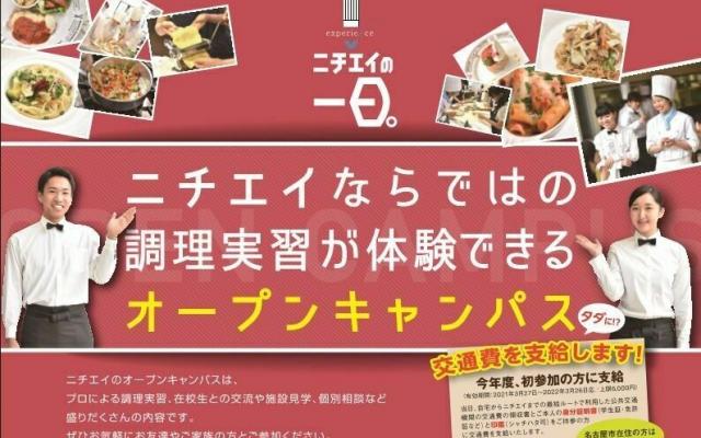 ニチエイ調理専門学校のブログインフォ一覧（7）【スタディサプリ 進路】