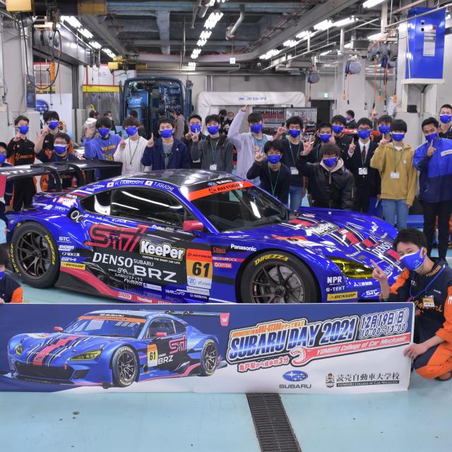 企業コラボOC第5弾-SUBARU DAY-／専門学校 読売自動車大学校のオープンキャンパス情報と予約申込【スタディサプリ 進路】