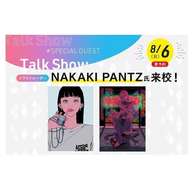 イラストレーターNAKAKI PANTZ氏トークイベント！／福岡デザイン＆テクノロジー専門学校のオープンキャンパス情報と予約申込【スタディ ...